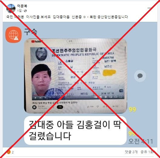 Posts misrepresent image of travel visa as North Korean ID card of ...