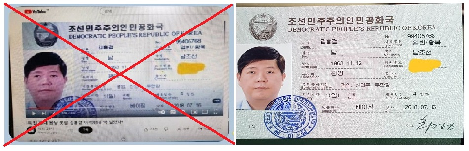 Posts misrepresent image of travel visa as North Korean ID card of ...
