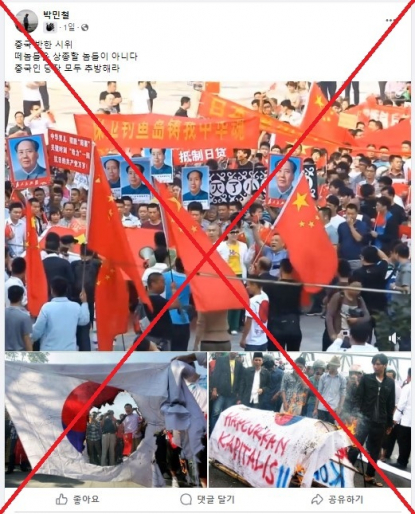 Old protest video and photos resurface alongside fabricated 'anti-Korea ...